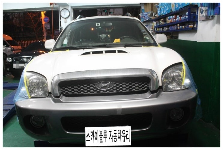 2005년식 현대차 구형싼타페 자동차 앞유리 교체입니다 네이버 블로그