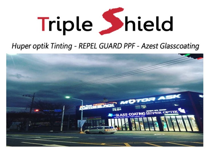 트리플쉴드 (Triple Shield) 소개 : 네이버 블로그