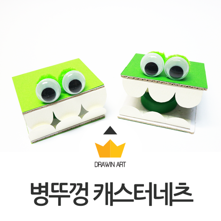 유아미술 캐스터네츠 재활용품으로 만들기 네이버 블로그