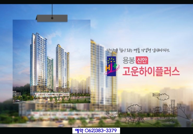 광주 북구 용봉 신안 고운하이플러스 뉴스테이 임대아파트 사전예약신청 네이버 블로그