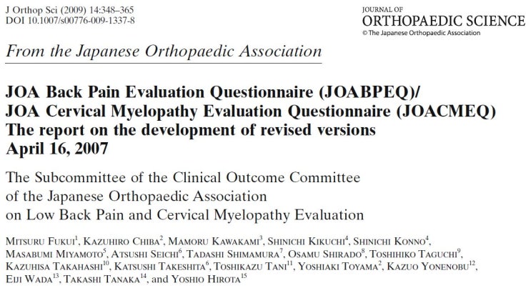 [진단/평가] JOABPEQ(Japanese Orthopaedic Association Back Pain Evaluation ...