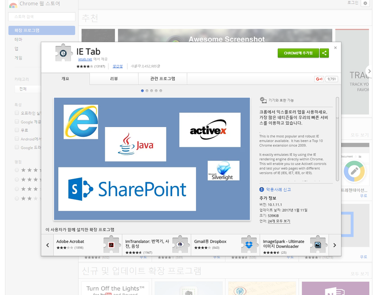 크롬안에서 IE의 기능 사용하기 [IETab] : 네이버 블로그