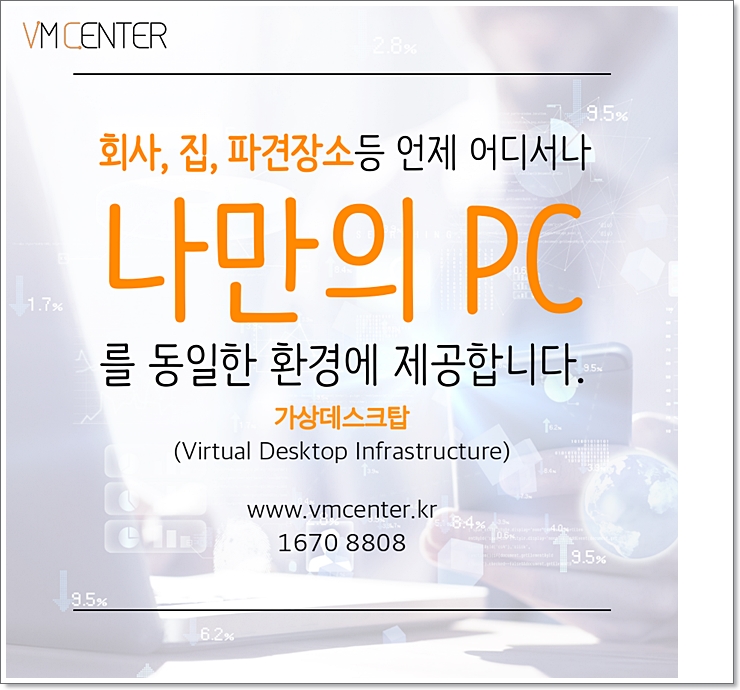 [VDI]가상데스크탑의 장점과 도입으로 스마트워크의 현실화 : 네이버 블로그