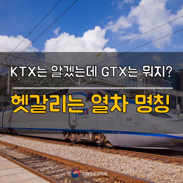 KTX는 알겠는데, GTX는 뭘까? : 네이버 블로그