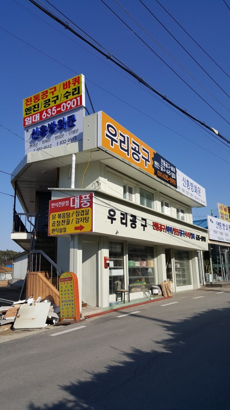 이천간판여주간판광주간판이천옥외광고이천현수막 공구 매장 플랙스간판 시공입니다~ 네이버 블로그
