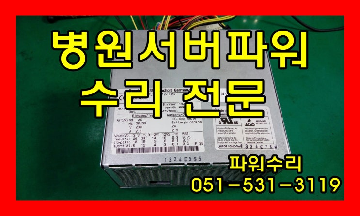 [Benning 46393 bocholt Germany 독일제UPS정격파워 450W 치과의원 3차원스캐너 서버용파워수리 부산파워 ...