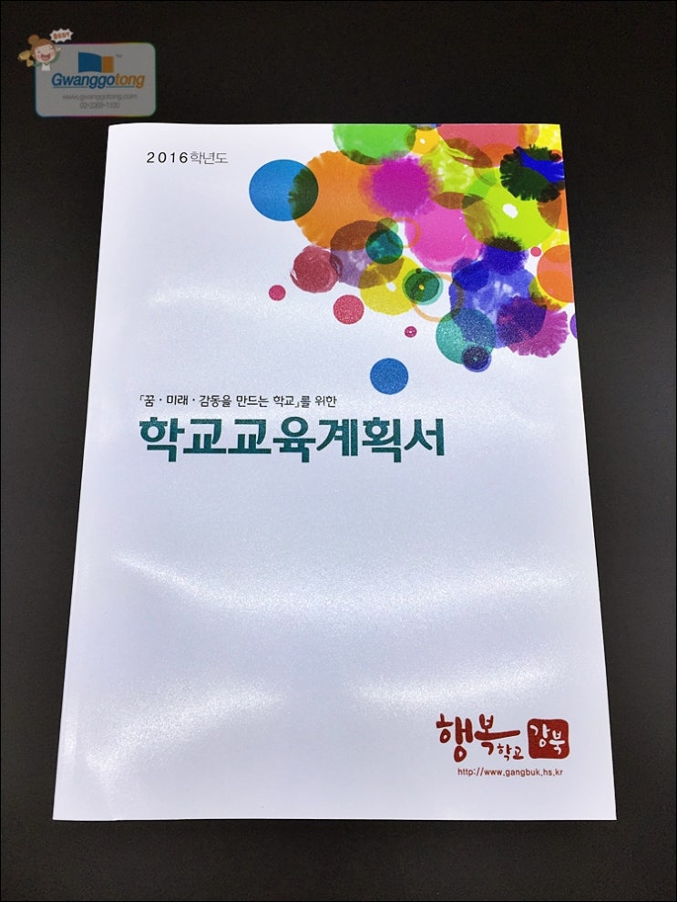 학교교육계획서교육계획안 광고통 강북고등학교 교육계획서 네이버 블로그