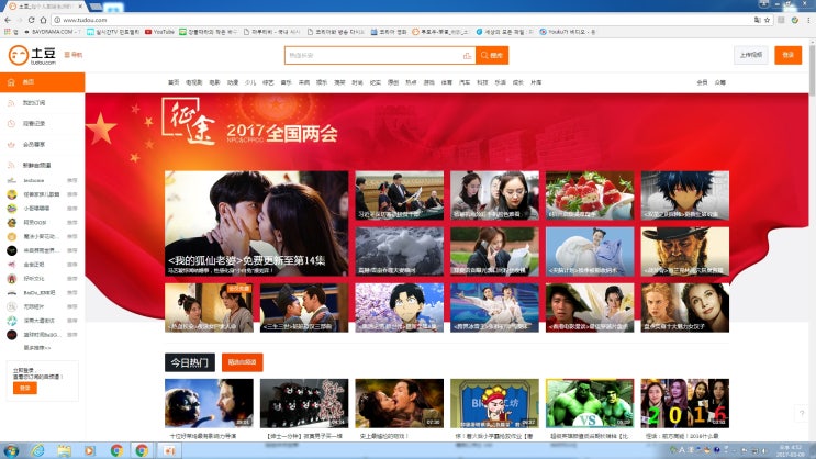토두우(土豆) ==> http://www.tudou.com에서 우리나라 방송 보기^^; : 네이버 블로그