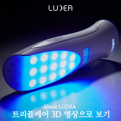 피부홈케어기기 루데아 트리플케어, 3D 영상으로 쉽게 만나보세요^^ : 네이버 블로그
