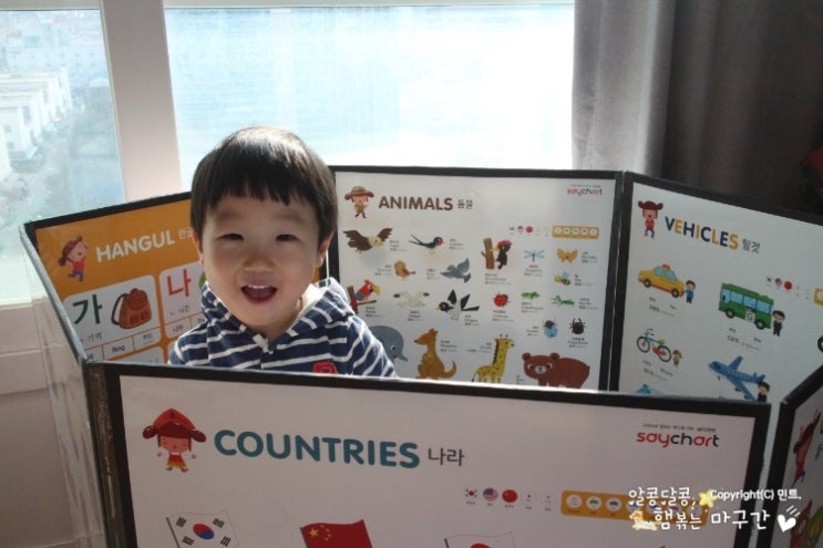 세이차트 엄마표 병풍으로 즐겁게 놀아요 ♪ 차트병풍만들기 네이버 블로그