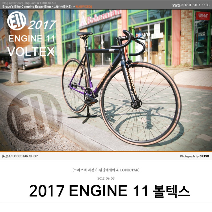엔진11 볼텍스 2017 리뷰(ENGINE 11 VORTEX, 프레임) : 네이버 블로그