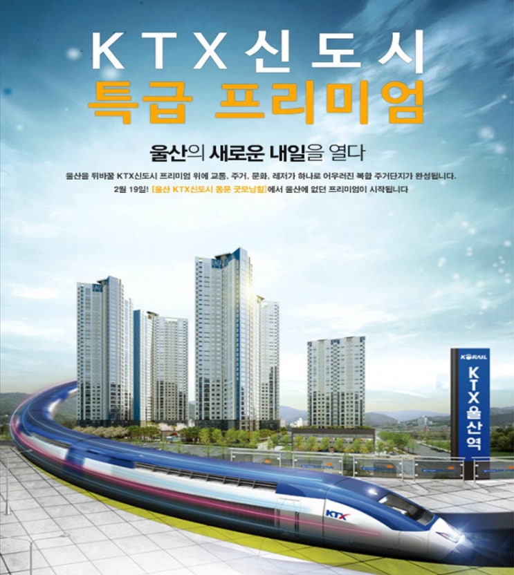 Ktx 울산역 동문굿모닝힐 분양권 네이버 블로그