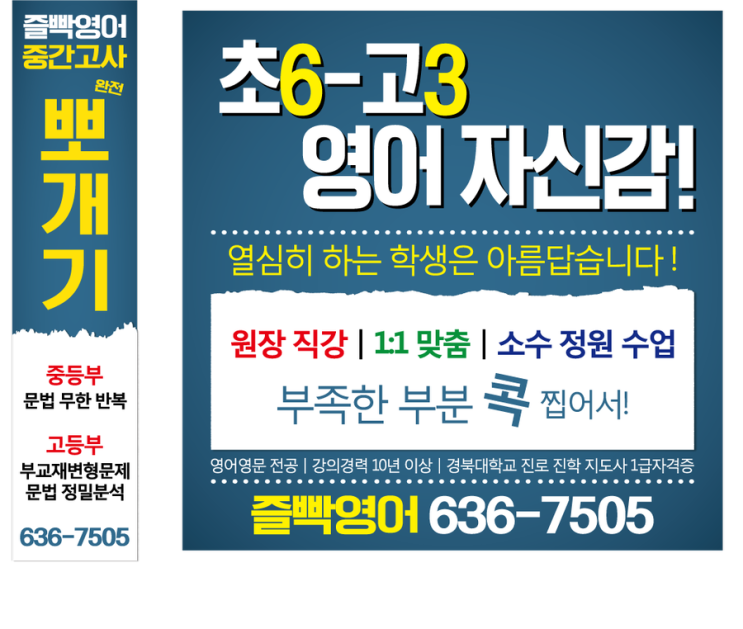 즐빡영어 현수막 디자인 제작 설치까지 대구 달서구 상인동 영어학원 현수막 도깨비애드 대구 현수막 디자인시공업체 네이버 블로그