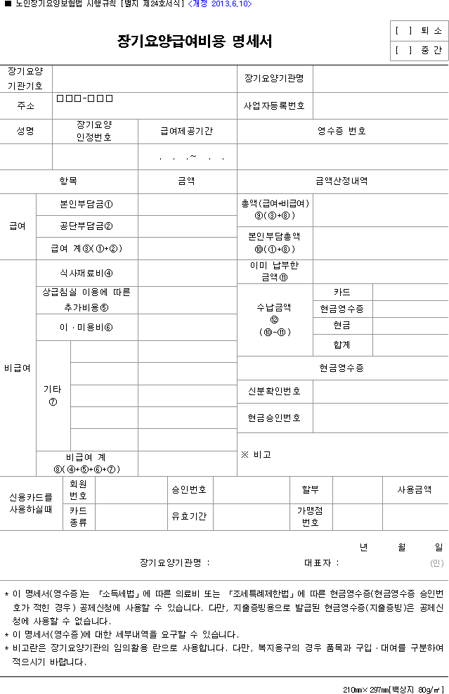 별지 제24호서식 장기요양급여비용 명세서 네이버 블로그