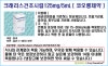 팜포트 크래리스건조시럽125mg5ml 클래리트로마이신제피과립 Clarithromycin 코오롱제약 약품정보