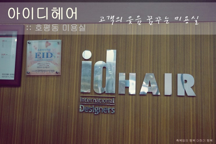 호평동 미용실 아이디헤어 S컬펌 봄봄봄 봄이 왔네요 설명 필요없어요 완전 만족 네이버 블로그