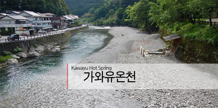 [온천여행] 강바닥에서 솟는 가와유 온천(Kawayu Hot Spring) : 네이버 블로그