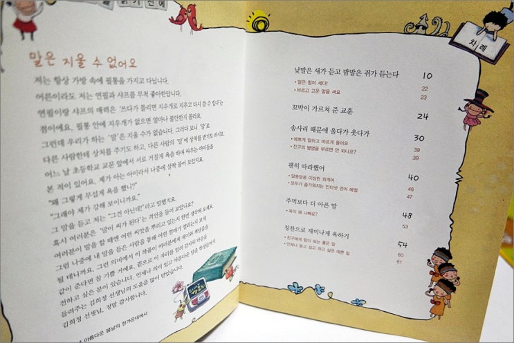 칭찬으로 재미나게 욕하기 올바른 언어습관 어릴때 부터 들여요 네이버 블로그
