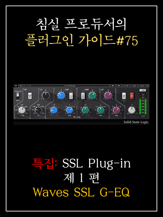 SSL Plugin 1편: Waves SSL-G EQ : 네이버 블로그