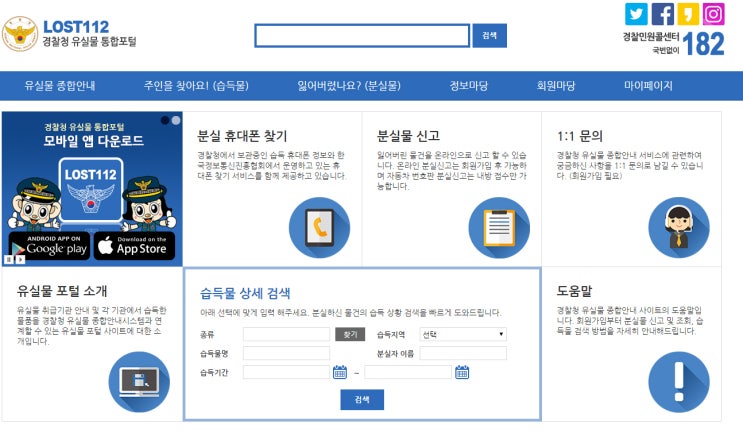 lost 112 경찰서 분실물 신고 방법 : 네이버 블로그
