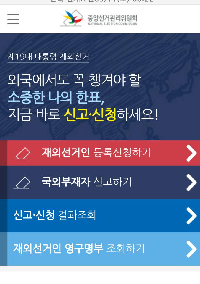 제19회대통령선거 외국에서 투표하는법 재외부재자신고 방법 영주권자도 투표할수있어요 네이버 블로그
