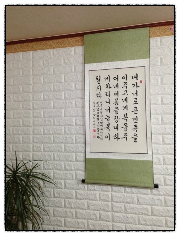 성경말씀족자 붓글씨 성구족자 성경구절 서예족자 교회선물 성경족자 집사님선물 성당선물 말씀족자 감동이 있는 선물