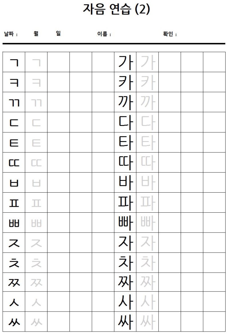 한글 모음, 자음, 단어 연습 : 네이버 블로그