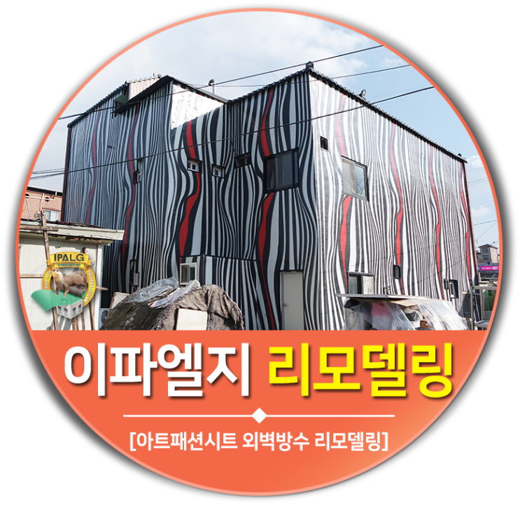 오래된 상가리모델링과 외벽보수는 맞춤 디자인의 외벽마감재로 네이버 블로그