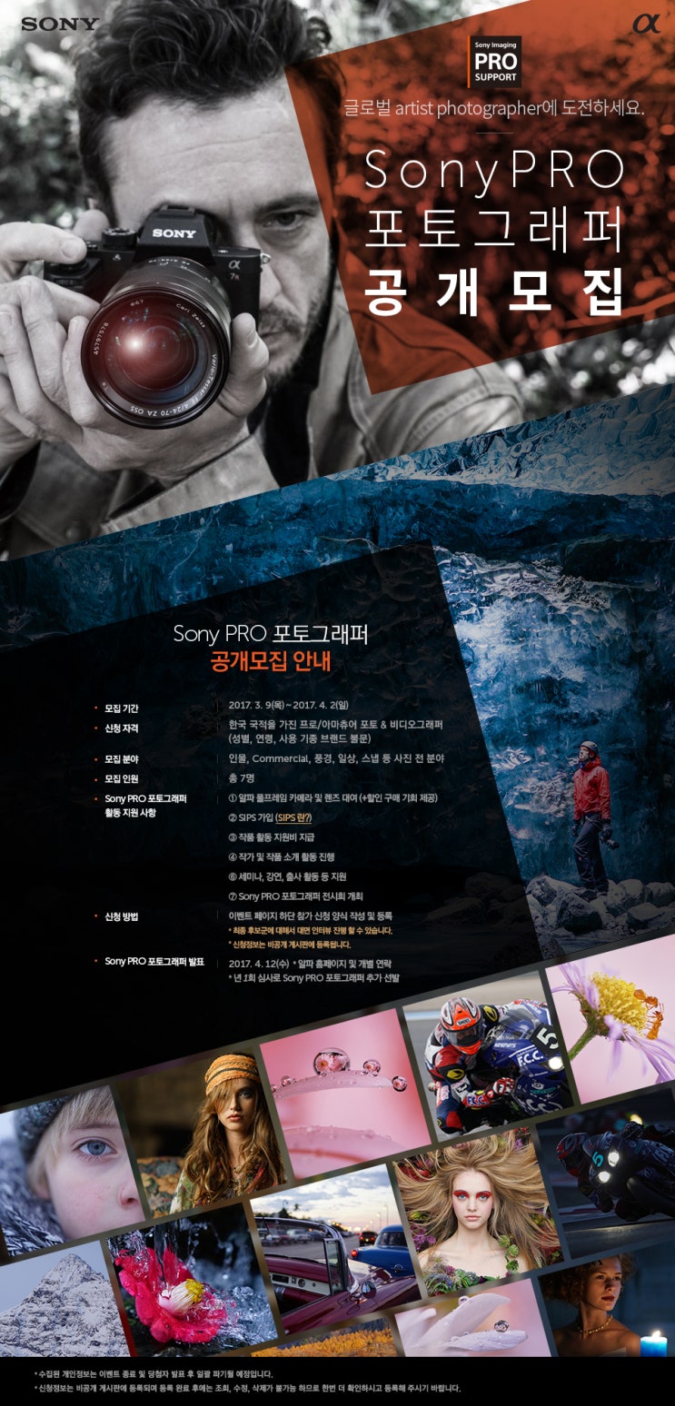 [SIPS] 소니알파 사이트에서 SONY PRO 포토그래퍼를 공개모집합니다! : 네이버 블로그