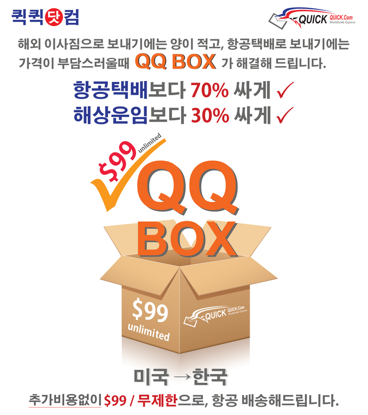 [unlimited $99] QQ-BOX : 네이버 블로그