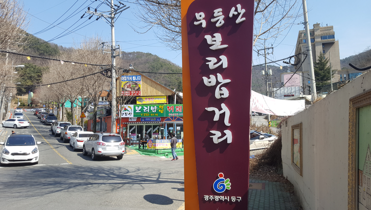 전라도 광주 동구 맛집 무등산 보리밥거리 물레방아 보리밥 네이버 블로그