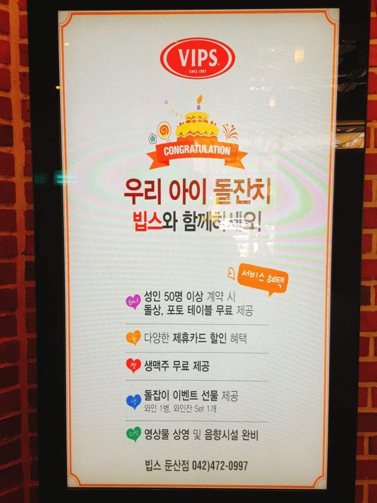 대전 둔산동 빕스 Vips 샐러드바 메뉴 가격 오랜만에 다녀왔네요 네이버 블로그