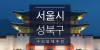 서울시 성북구 자동차 수리업체판금도색 전문 공업사 추천 네이버 블로그