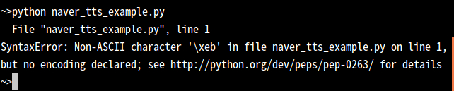 네이버 음성합성(TTS) API 사용하기 - 파이썬(Python) 편 : 네이버 블로그