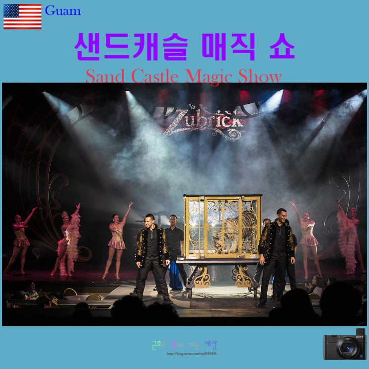 괌 여행::샌드캐슬 매직 쇼 (Sand Castle Magic Show) : 네이버 블로그