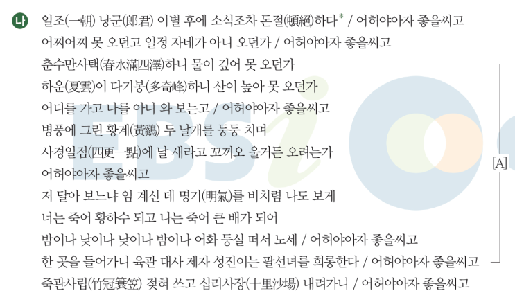 2018수능 국어영역 대비 Ebs수능특강 황계사 해석 현대어 해설 네이버 블로그