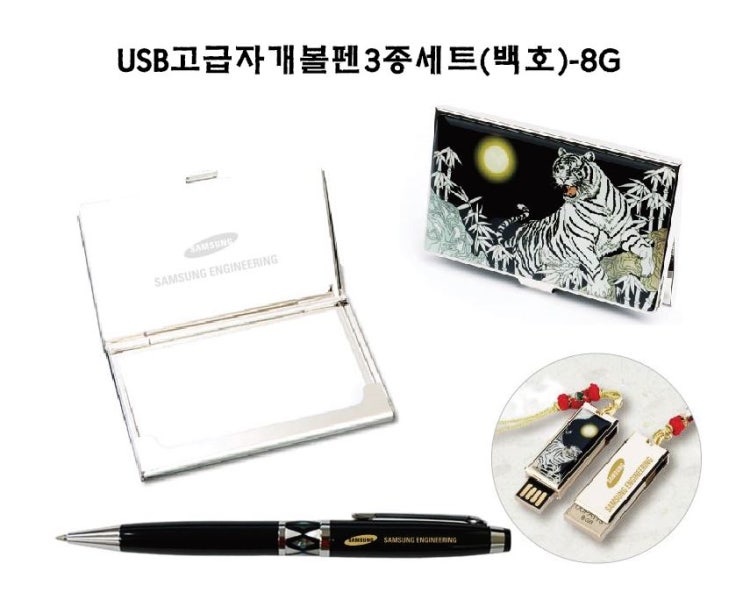 자개명함케이스+자개볼펜+자개USB 3종세트 | 한국고급기념품도매제작 : 네이버 블로그