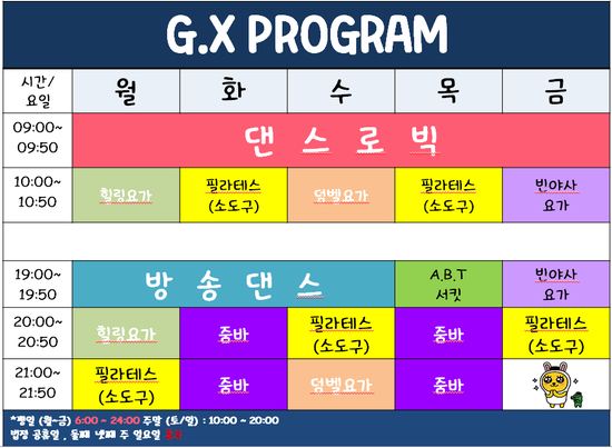 G/X PROGRAM 시간표 : 네이버 블로그