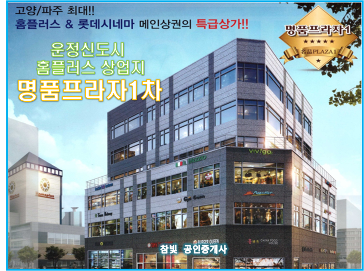 완료파주 운정신도시 홈플러스상권 명품프라자 상가 분양 및 임대 안내 네이버 블로그