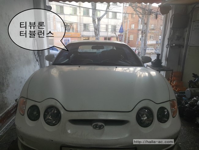 현대 티뷰론터뷸런스 자동차에어컨 수리 전문점 카에어컨 실내 소음 차량에어컨 가스누수로 콘덴서 교체 고장시 은평구 한라카에어컨