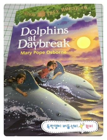 매트하 Magic Tree House #09 Dolphins at Daybreak 완독 + 단어장 : 네이버 블로그