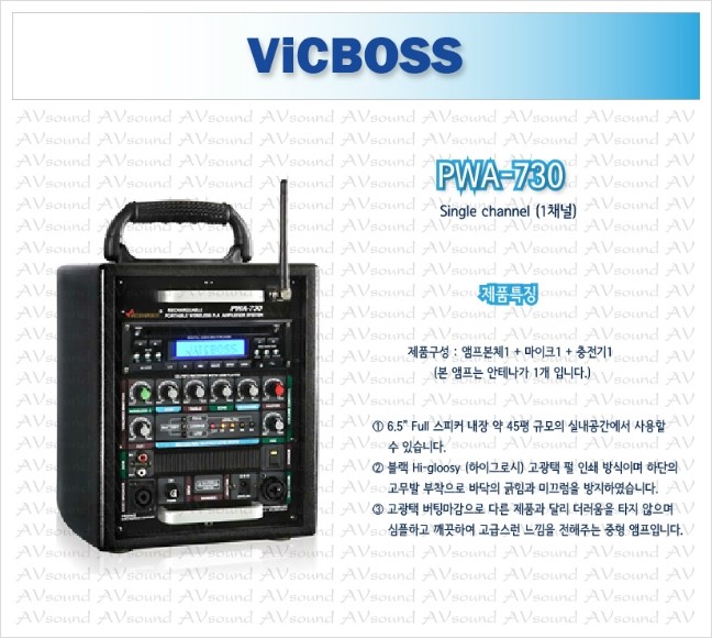 VICBOSS / PWA-730 / 휴대용 무선앰프 시스템/ USB&CD / 1채널 / 무선마이크 / 최대출력 40W : 네이버 블로그