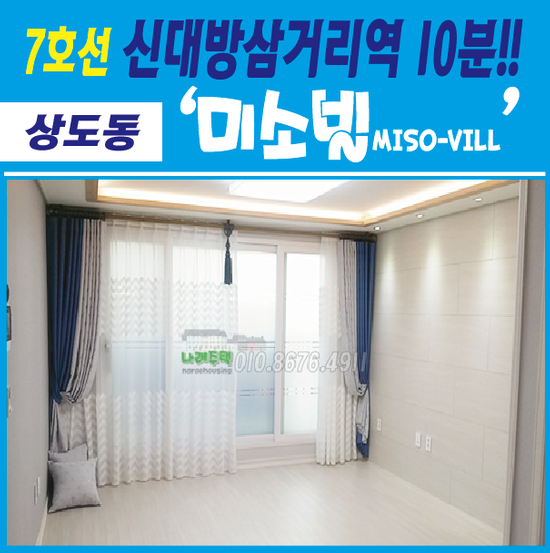 동작구 상도동 신축빌라 7호선 신대방삼거리역10분 미소빌 네이버 블로그