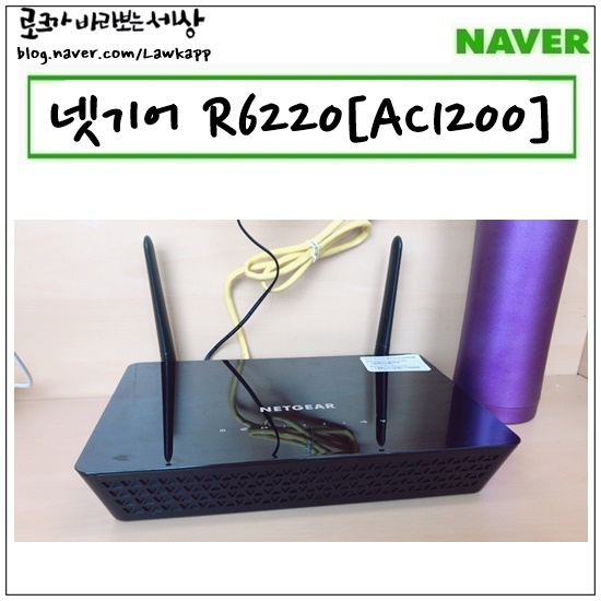 듀얼밴드 무선공유기, 넷기어 AC1200, R6220 : 네이버 블로그