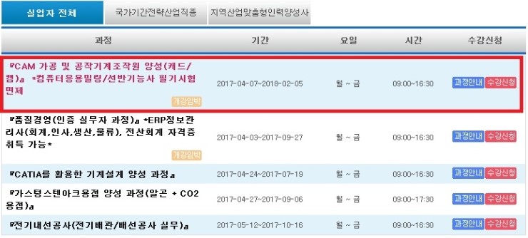 열린직업전문학교 개강과정 Cam가공 및 공작기계 조작원 양성 네이버 블로그