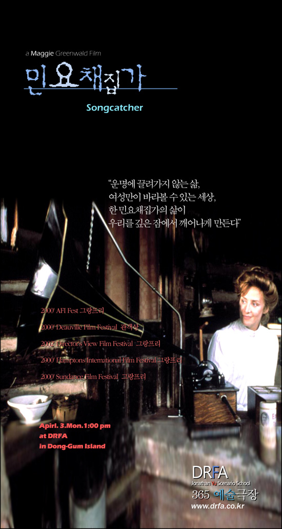 민요채집가,Songcatcher,2000 : 네이버 블로그