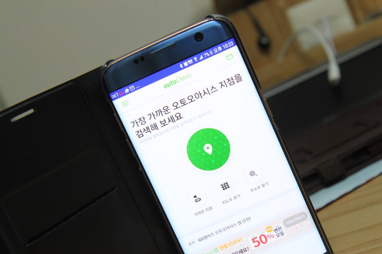 오토오아시스 어플로 자동차정비를 정말효과가 있을까 네이버 블로그