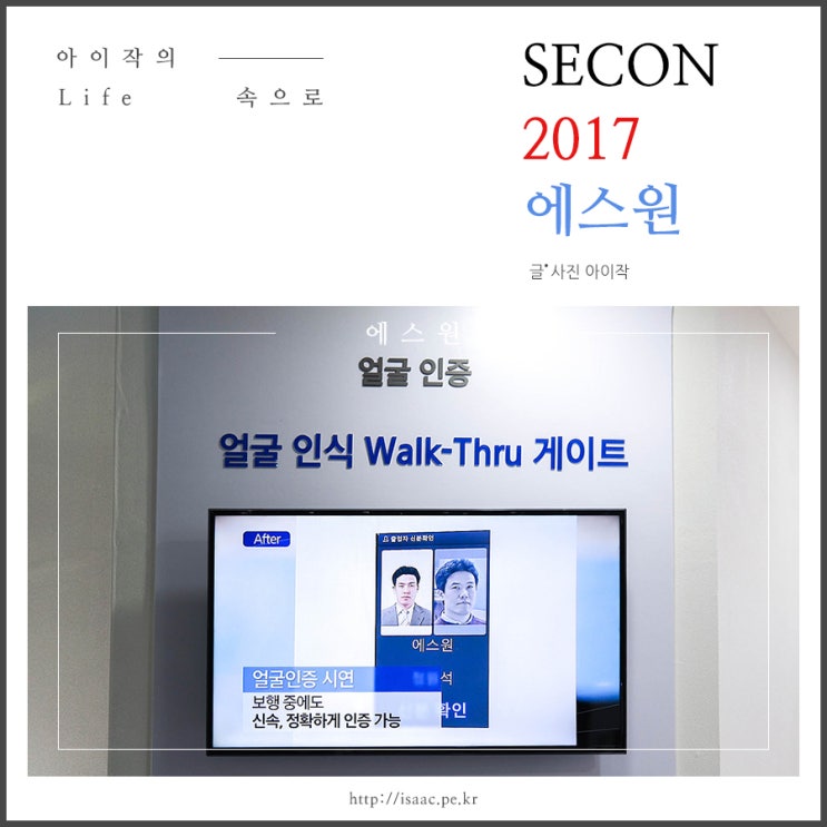 세계보안엑스포(SECON 2017)에서 만난 에스원(S1) : 네이버 블로그