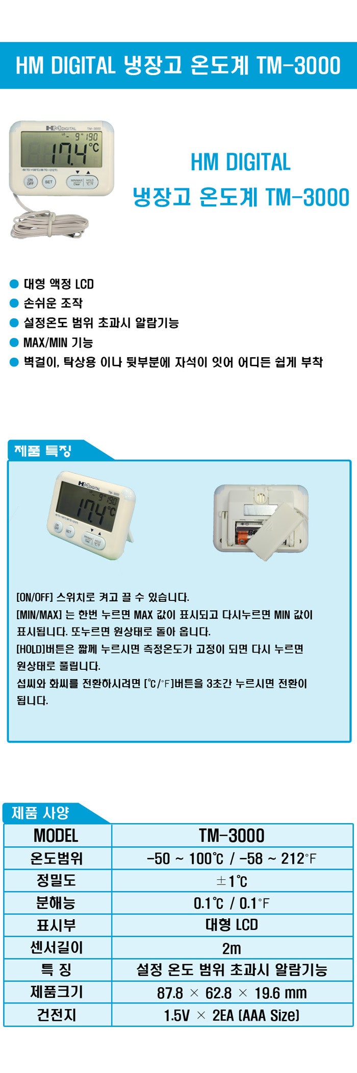 {HM DIGITAL}TM-3000 디지털온도계/온도측정(-50℃~100℃)/대형액정/손쉬운조작/MAX/MIN기능 : 네이버 블로그