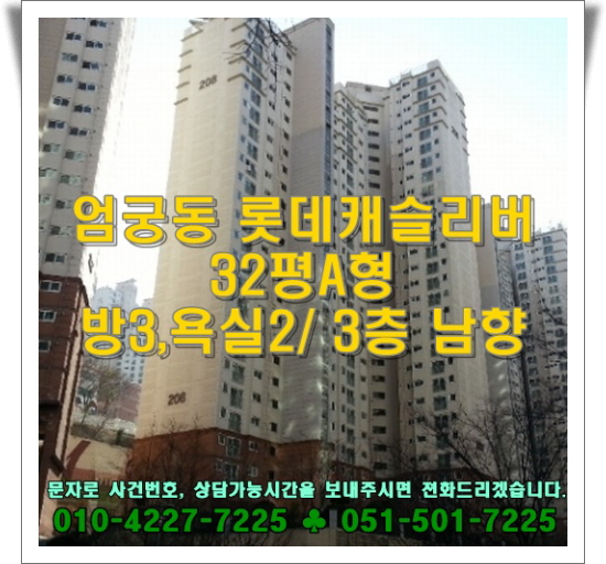 부산아파트경매 사상구 엄궁동 엄궁롯데캐슬리버 32평a형 부산법원경매 네이버 블로그